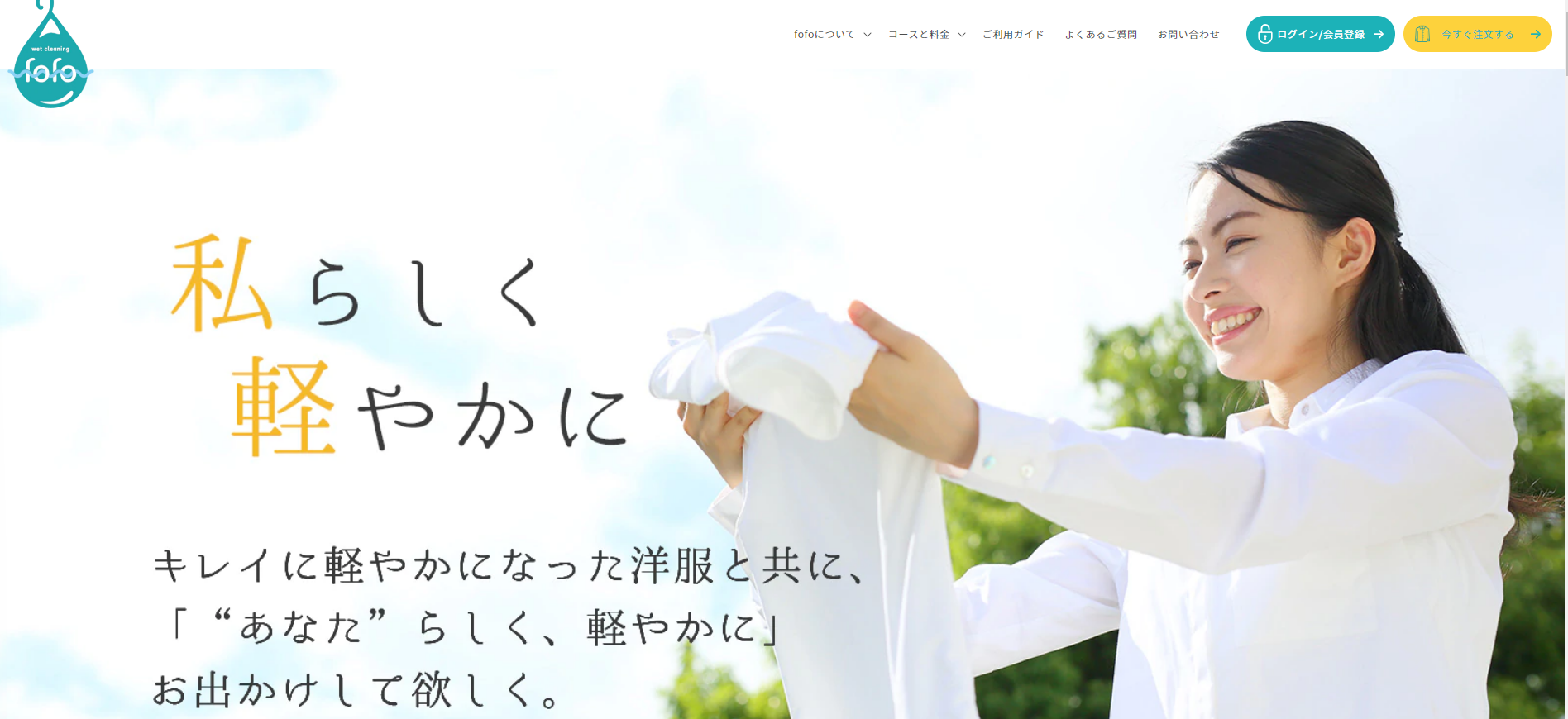 2022年4月に株式会社Mt.SQUAREは「株式会社エルゼ」様新規事業の宅配クリーニングに関するブランディングコンサルティングとECサイトを制作させていただきました。 | 株式会社Mt.SQUARE