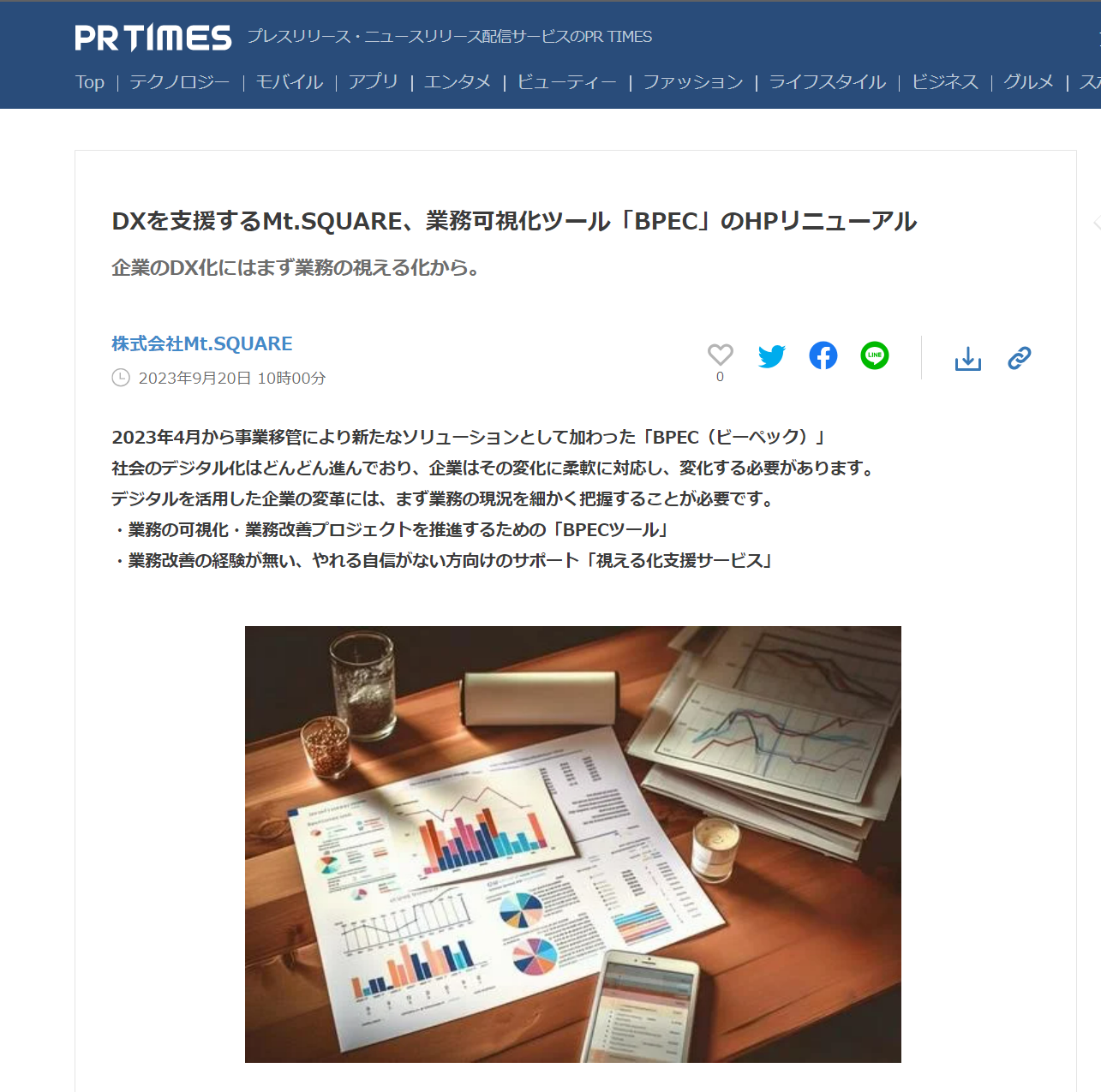 業務可視化ツール「BPEC」。Mt.SQUAREの新たなソリューションとしてHPを開設しました。 | 株式会社Mt.SQUARE